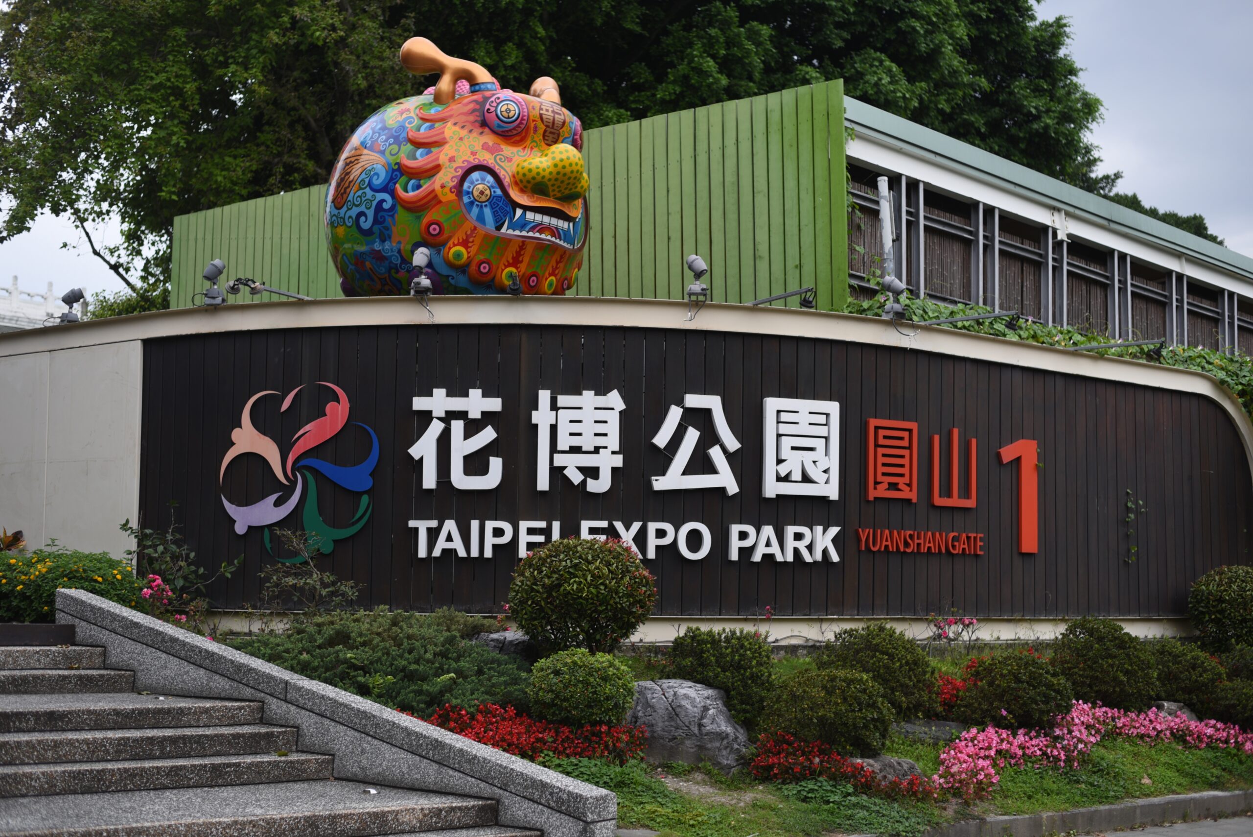 Taipei Expo Park - Awe-inspiring Places